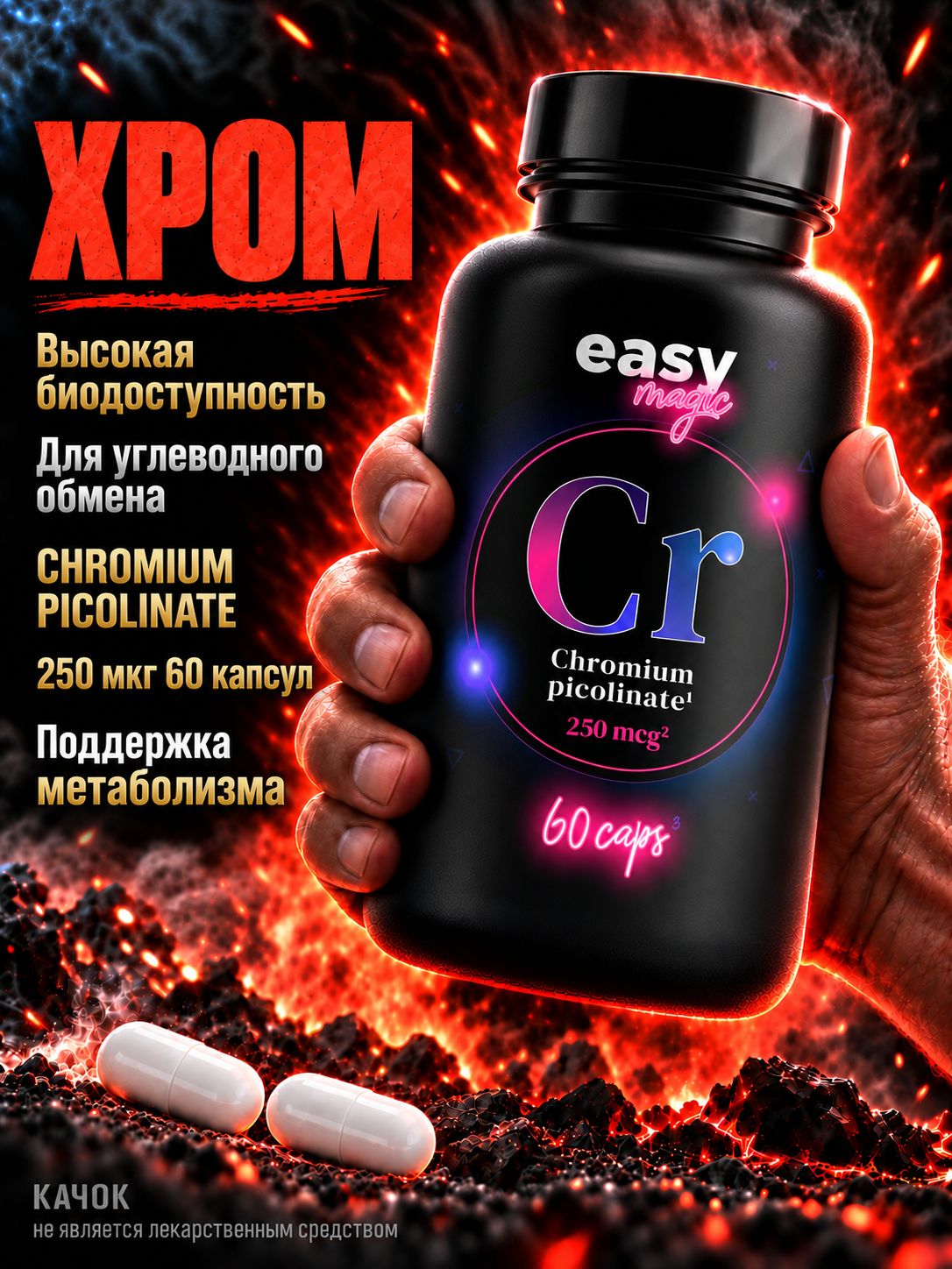 БАД к пище Хрома пиколинат (Chromium picolinat), 60 капсул