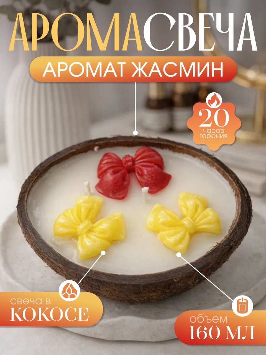 Свеча как из пинтерест с бантиками аромат "жасмин"
