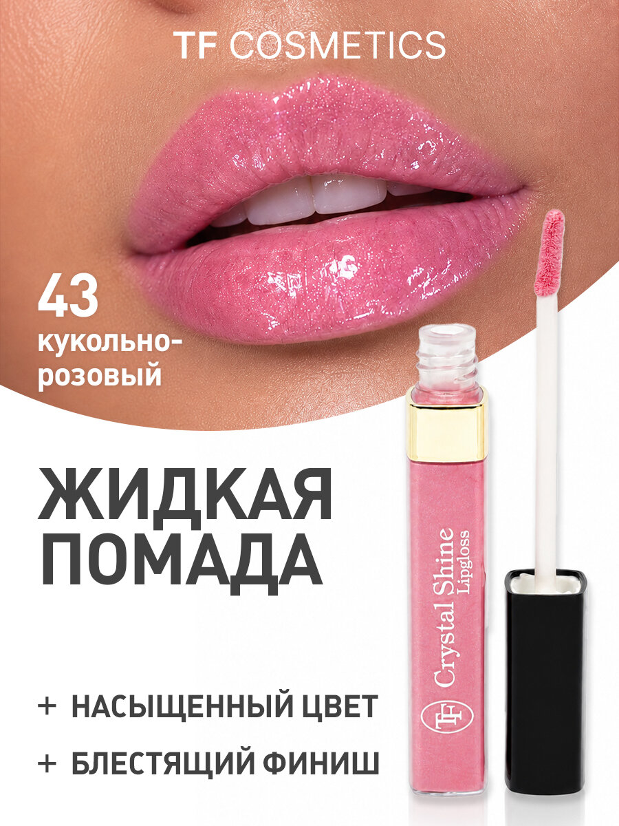 Жидкая помада блеск Crystal Shine Lipgloss
