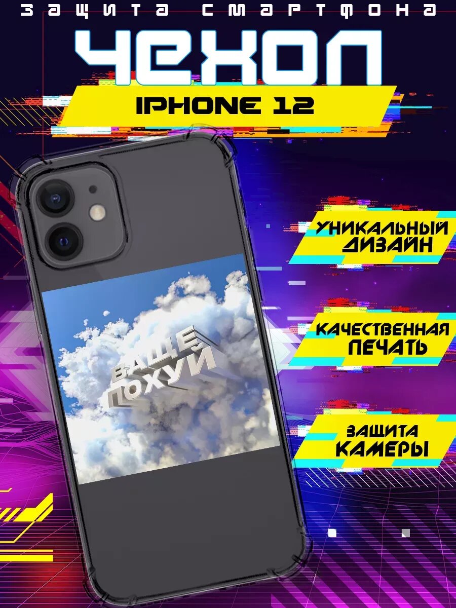 Чехол на IPHONE 12 силиконовый с принтом мем