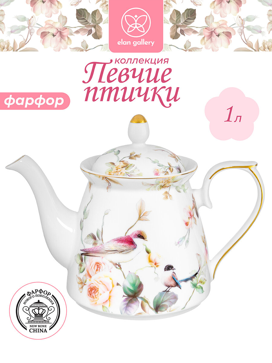 Чайник заварочный 1 л 23х13х17 см Elan Gallery Певчие птички, фарфоровый заварник с фильтром