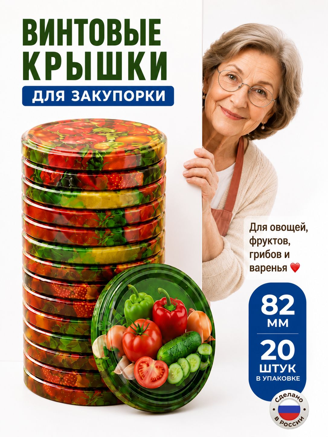 Крышка для банки 82 мм, 20 шт / Крышки для консервирования винтовые