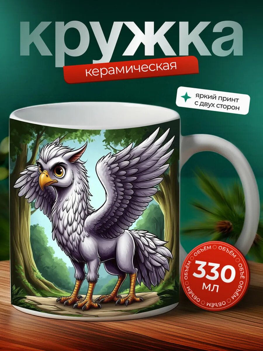 Кружка Гиппогриф 14,