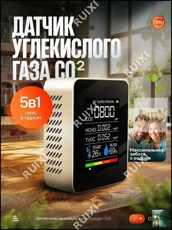 Датчик качества воздуха Гигрометр для дома и улицы