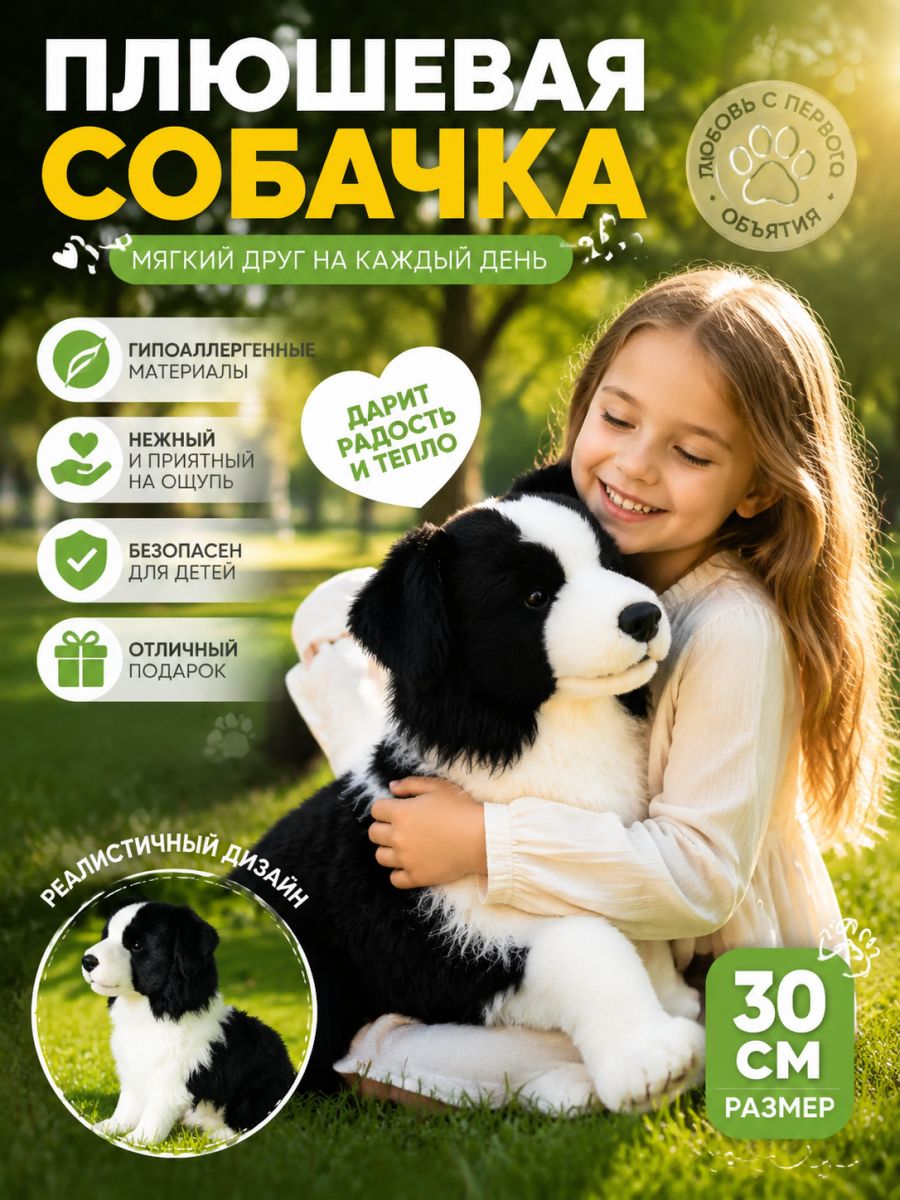 Плюшевая игрушка собака Дуглас , коллекционная мягкая игрушка собака 30 см