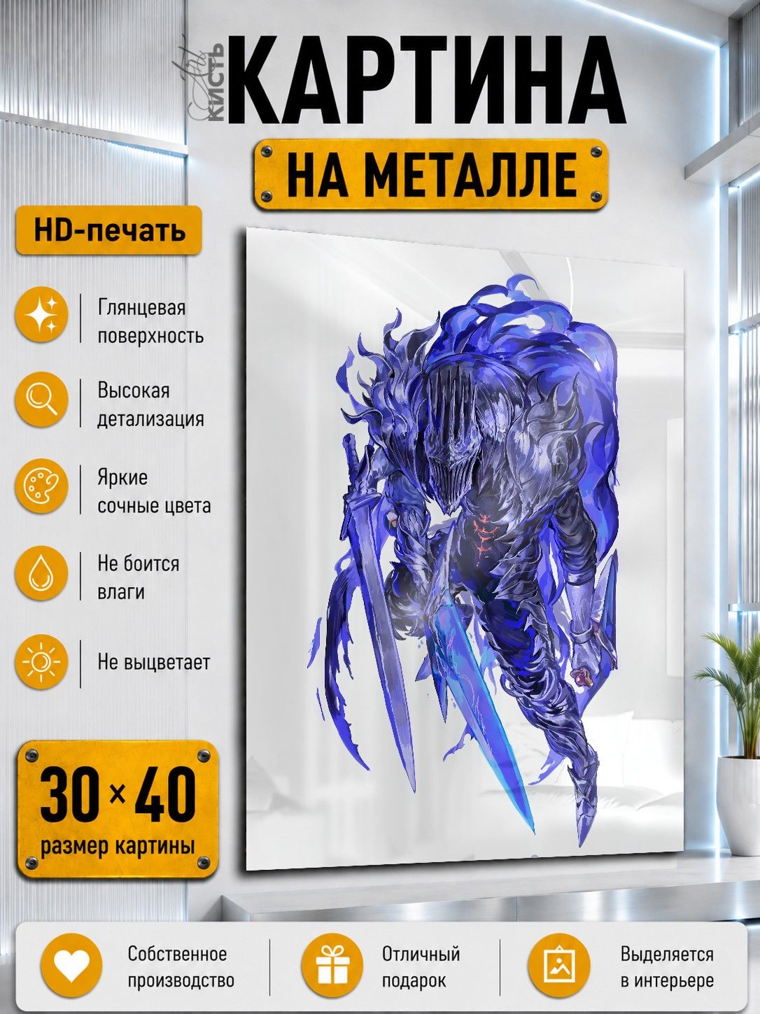 Картина на металле интерьерная на стену 30х40 Игра Elden Ring рыцарь в доспехах