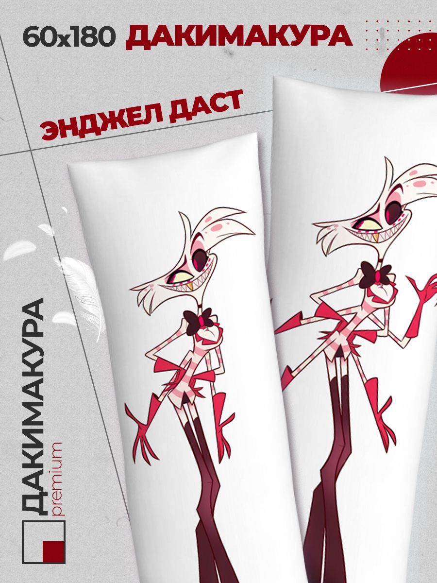 Подушка Дакимакура аниме - Отель Хазбин Энджел Даст (Hazbin Hotel)