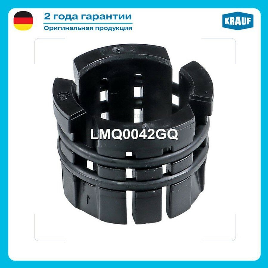 KRAUF LMQ0042GQ Втулка вала рулевой рейки