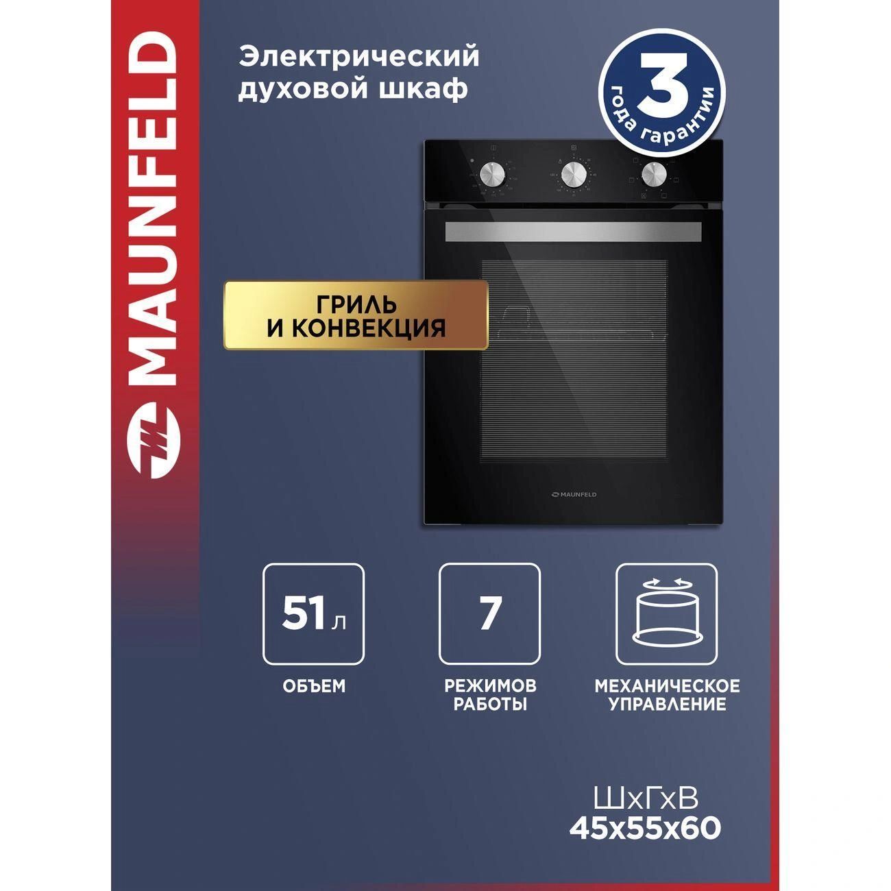 Духовой шкаф электрический Maunfeld EOEC516B