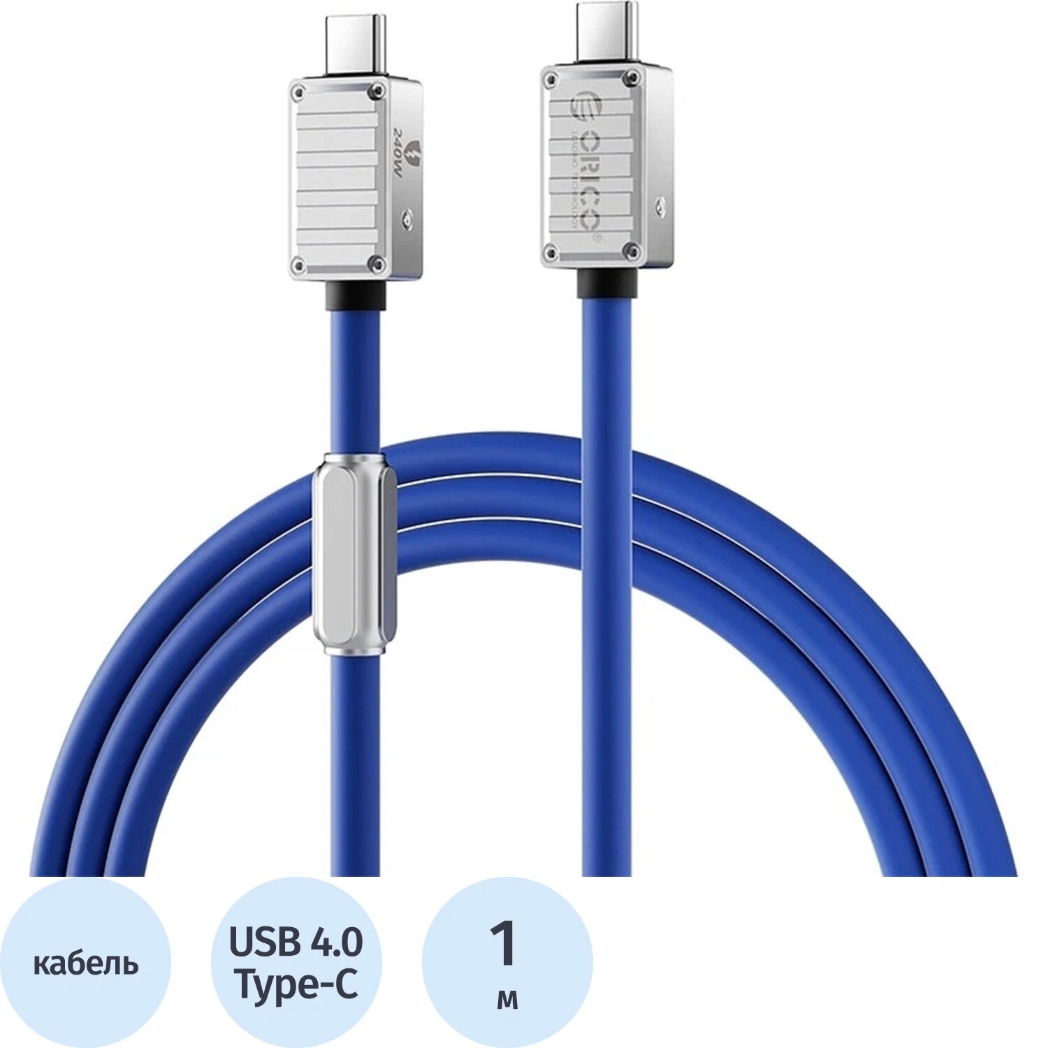 Orico Кабель Orico USB Type-C - Type-C 240 Вт 1 метр (ORICO-240B1-40-10-BL-BP)