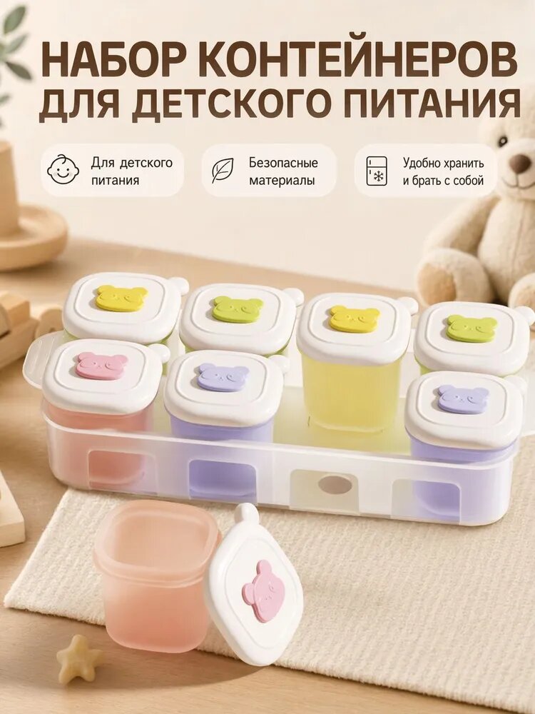 Комплект контейнеров для детского питания из 8 предметов: силиконовые формочки с крышками и органайзер белый, желтый, зеленый, розовый, фиолетовый