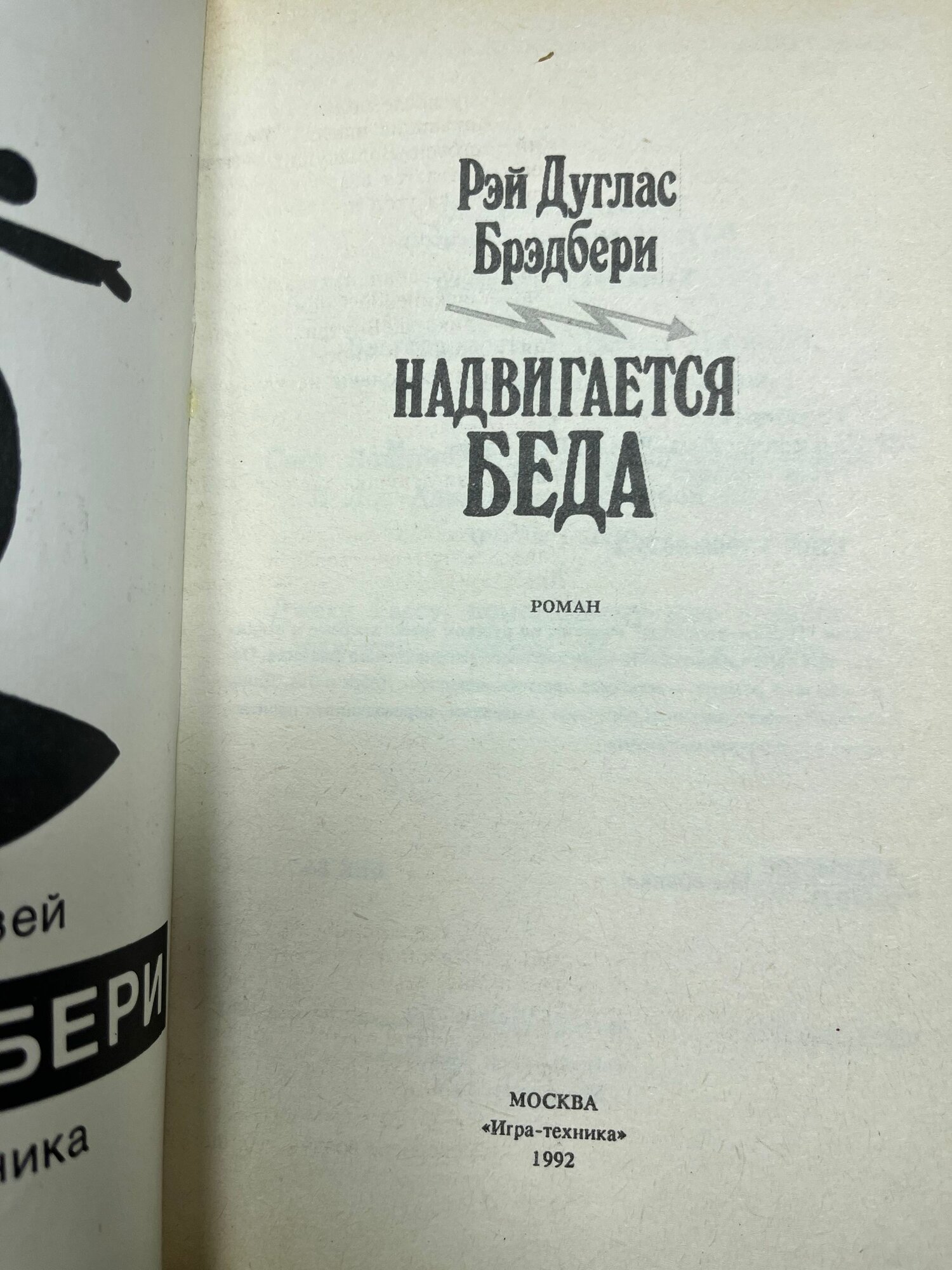 Надвигается беда — фото 1