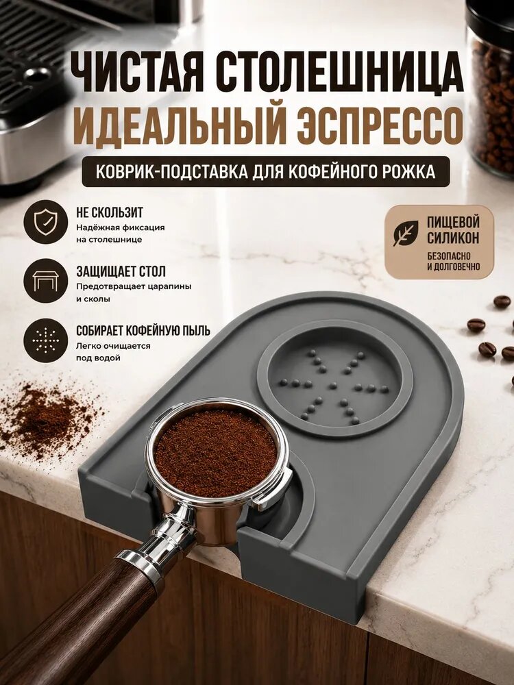 Комплект для заваривания кофе, 1 шт, силикон, L-образный коврик бариста для идеального эспрессо
