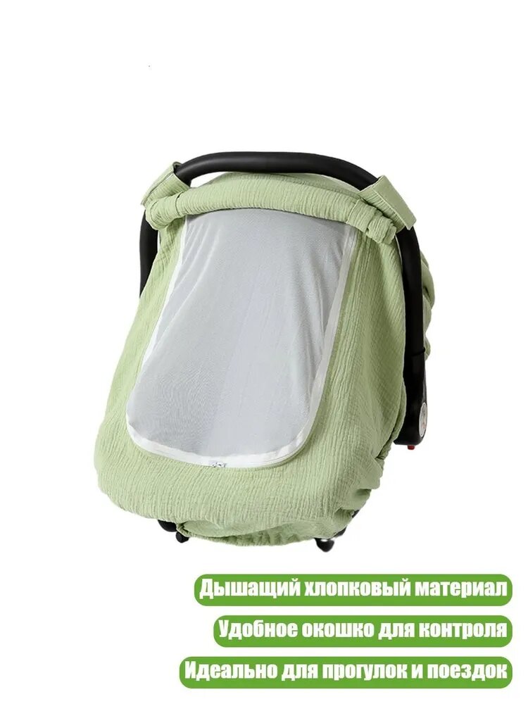 Чехол-капюшон для детского автокресла с окошками, - Мятно-зеленый