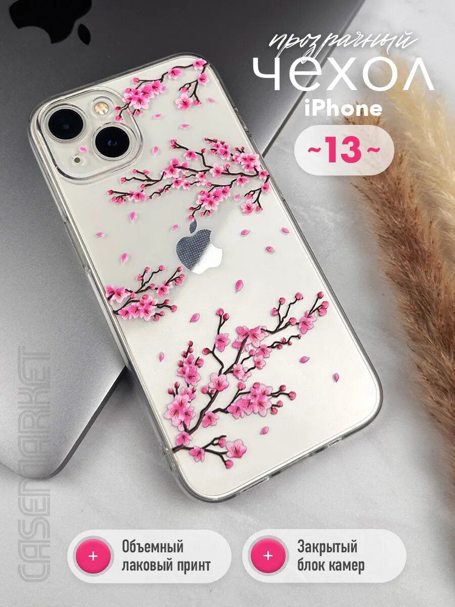 Чехол силиконовый прозрачный для iPhone 13 с принтом сакура