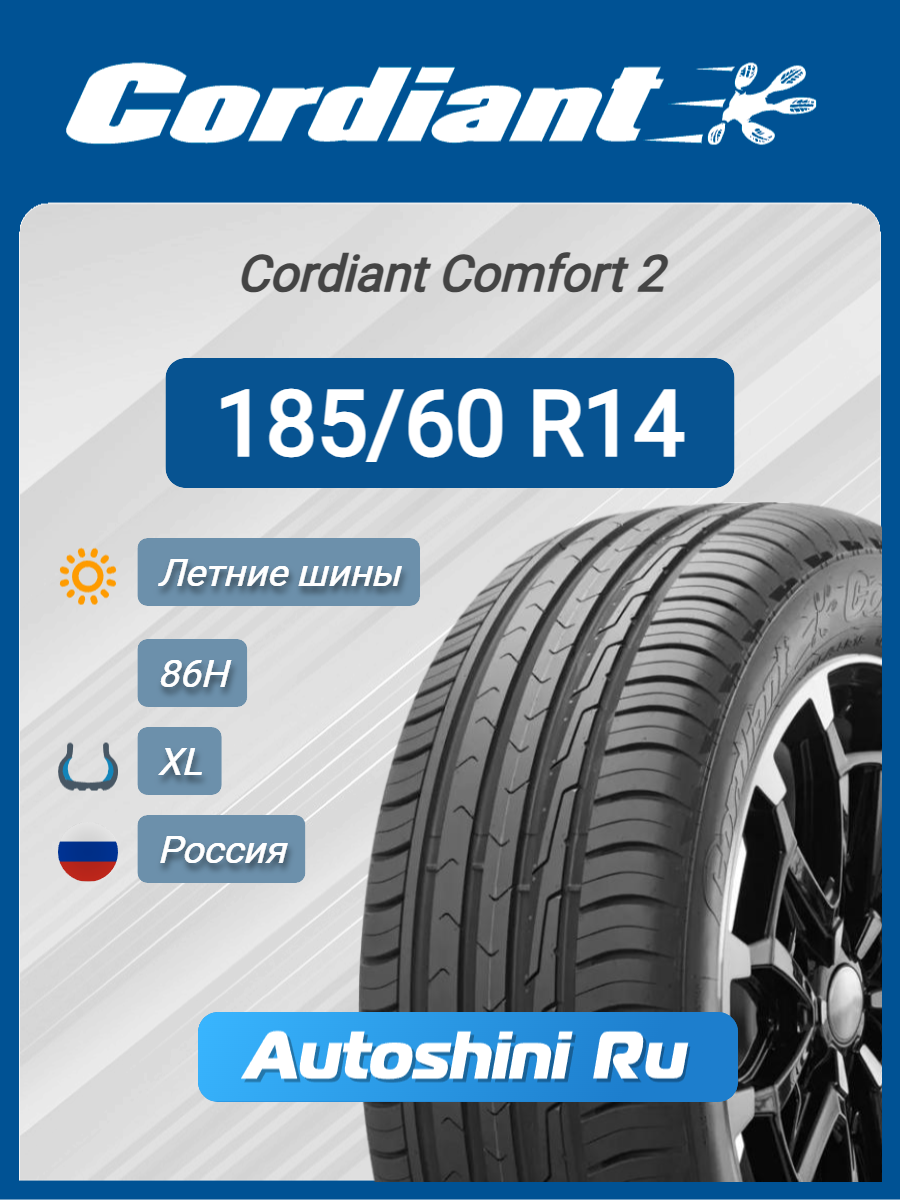 Шины летние Cordiant Comfort 2 185/60 R14 86H XL