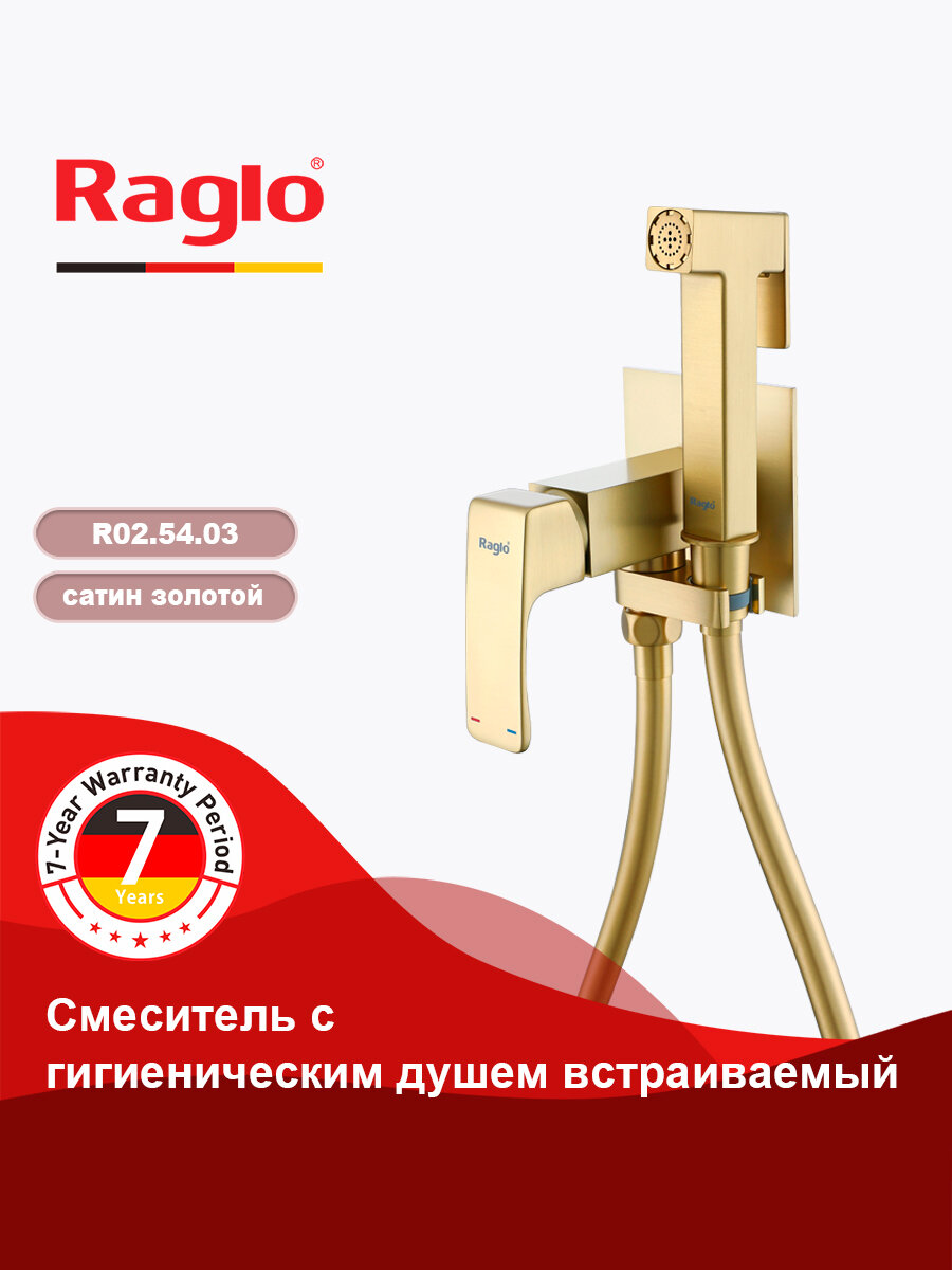 Смеситель Raglo R02.54.03 с гигиеническим душем, встраиваемый, сатин золотой