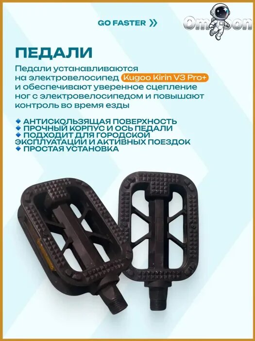 Педали для электровелосипеда Kugoo Kirin V3 Pro+, V3 PRO MAX (Куго Кирин В3 Про+/В 3 про макс) 1 -
