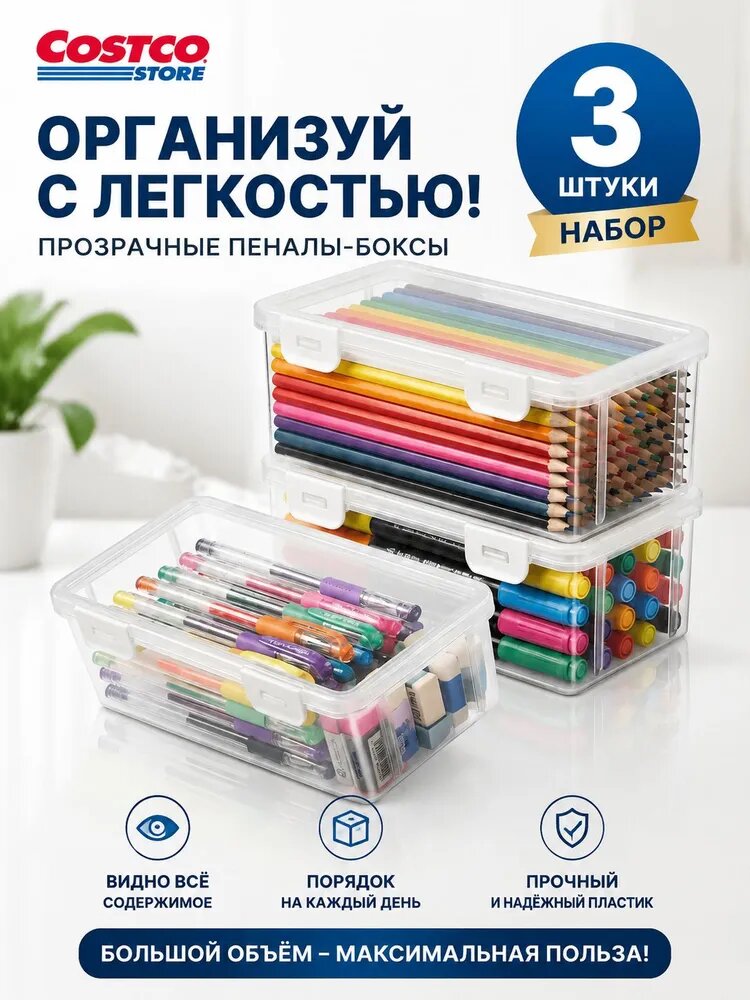 Большая емкость, Прозрачная коробка для карандашей,3 шт, Прочный, пылезащитный, с крышкой, Материал из АБС-пласт