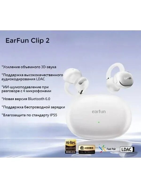 EarFun Наушники беспроводные с микрофоном Bluetooth-наушники EarFun Clip 2 второго поколения с высоким качеством звука, долго работающие от батареи, открытого типа для спорта, Bluetooth, USB Type-C, белый