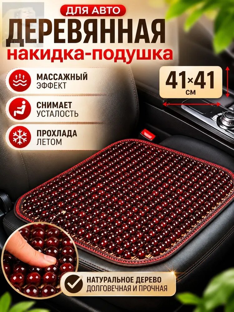 Накидка автомобильная на Задние сиденья, Дерево, 1 шт.