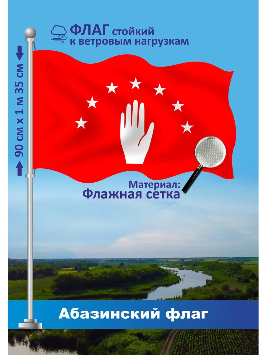 Односторонний Абазинский флаг