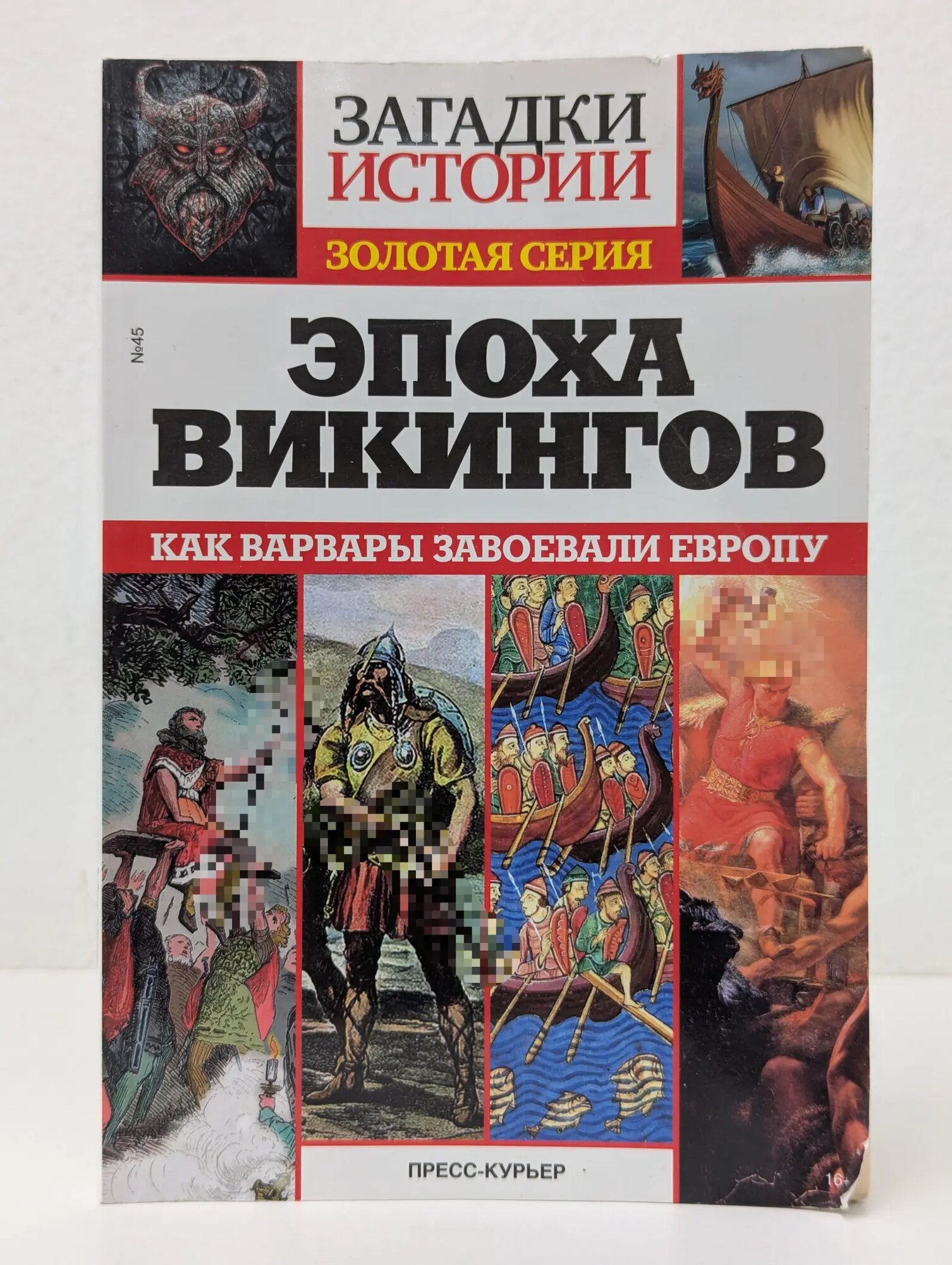 Загадки истории. Эпоха викингов. Как варвары завоевали Европу Сборник 2021