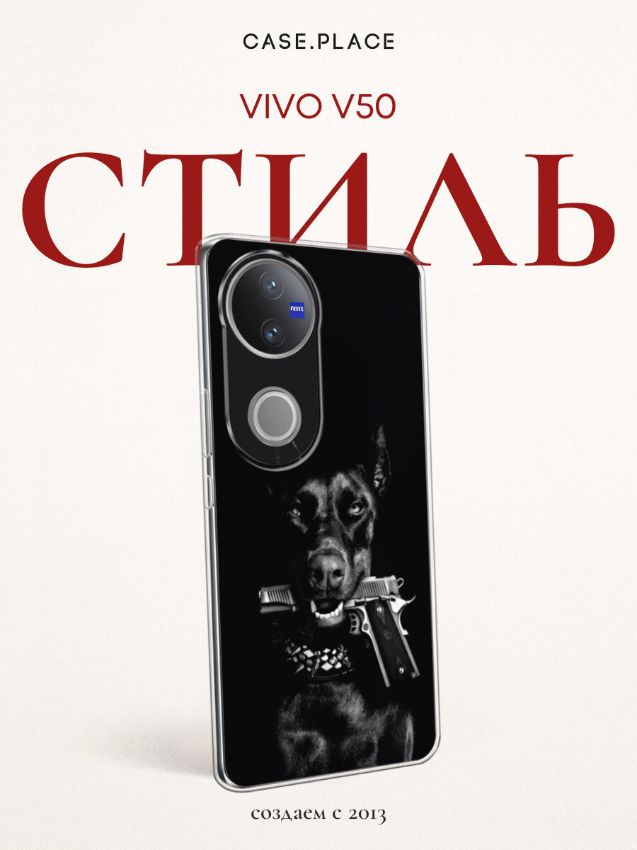 Силиконовый чехол на Vivo V50 / Виво В50 с принтом Доберман