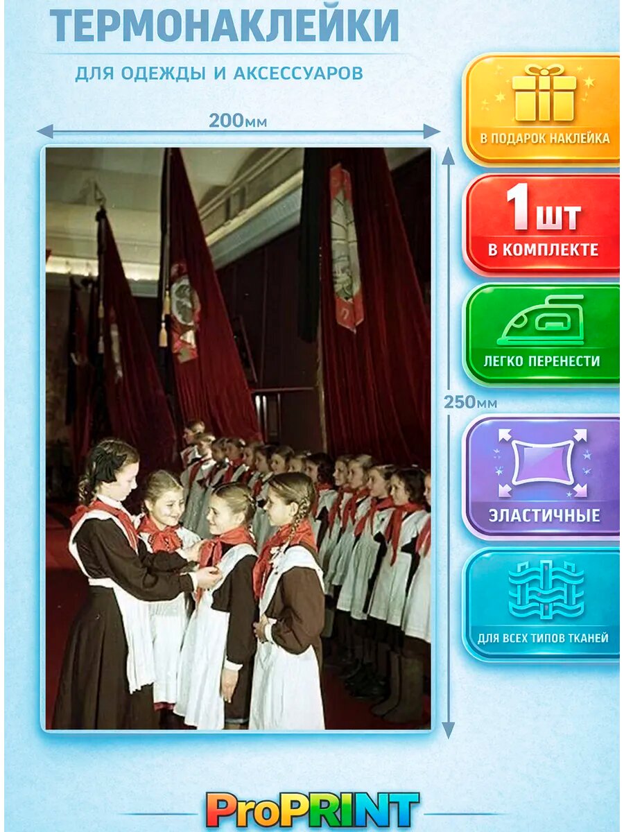 Термонаклейка СССР