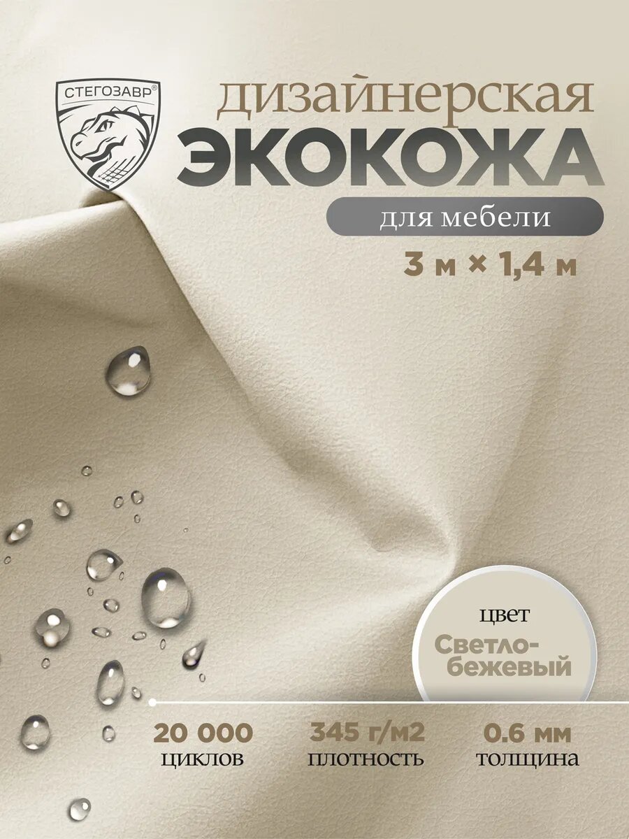 Экокожа для мебели кожзам мебельный 3 метра