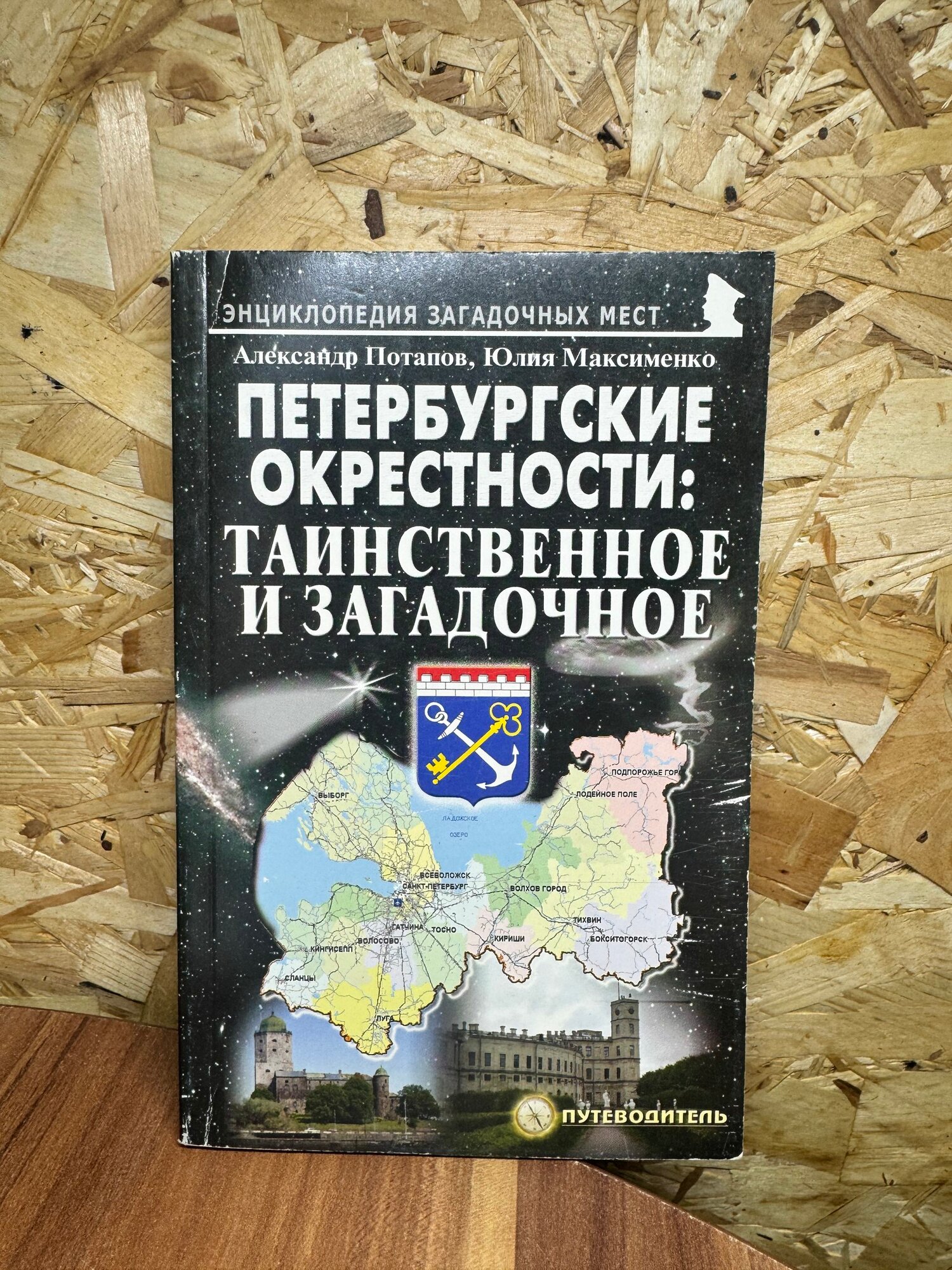 Петербургские окрестности: таинственное и загадочное