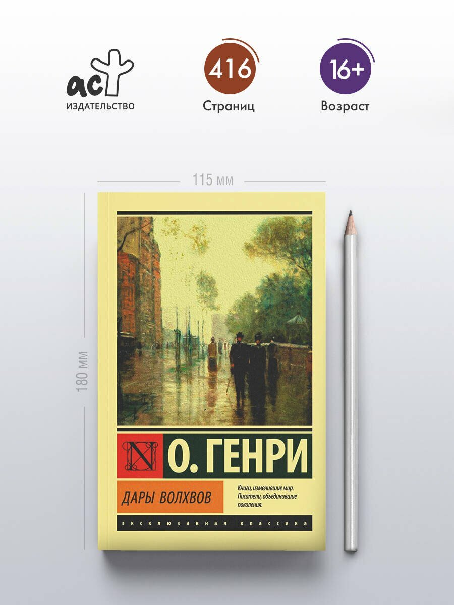 Дары волхвов — фото 1