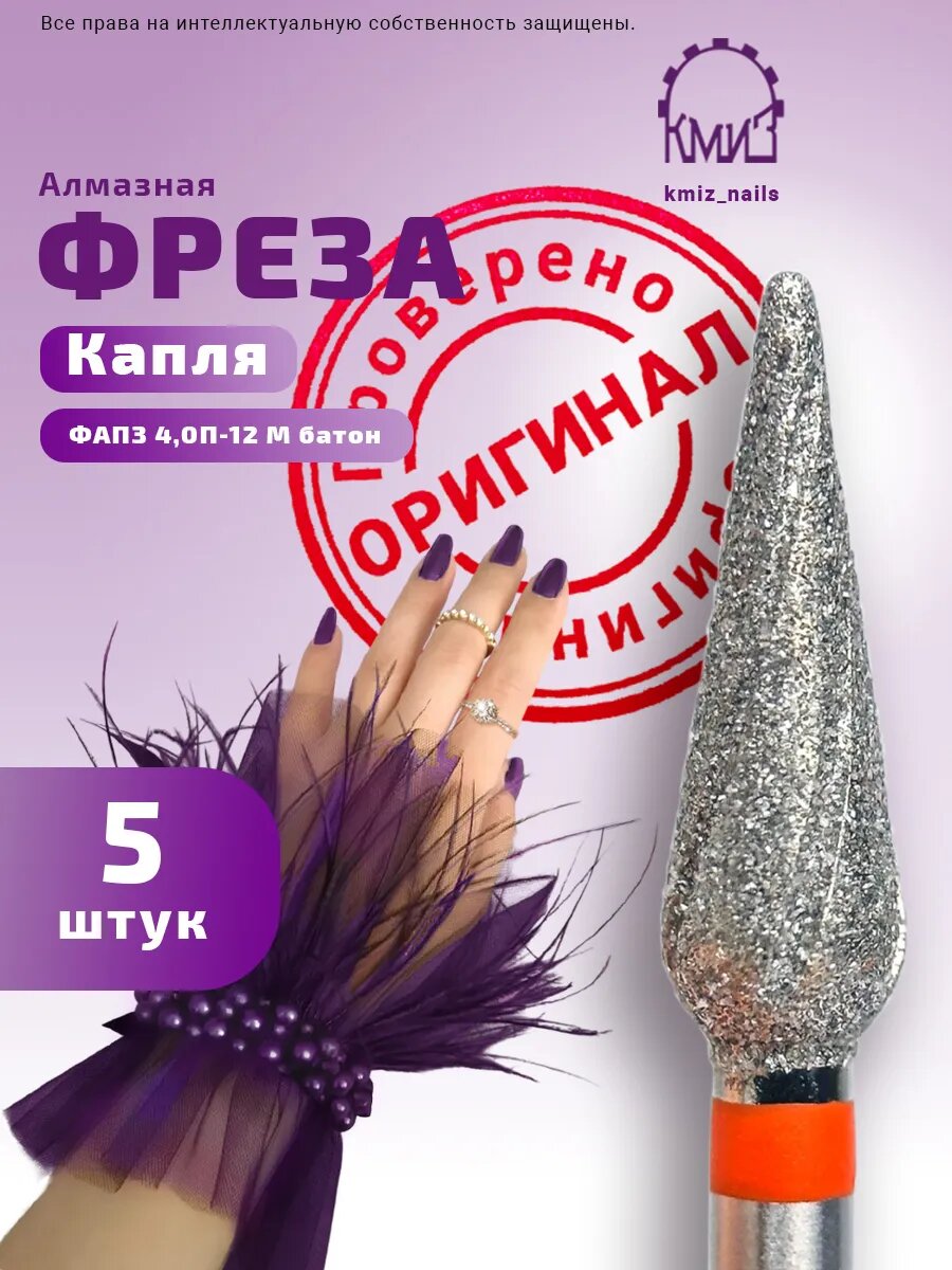Набор фрез алмазных для педикюра фапз 4,0П-12 М батон