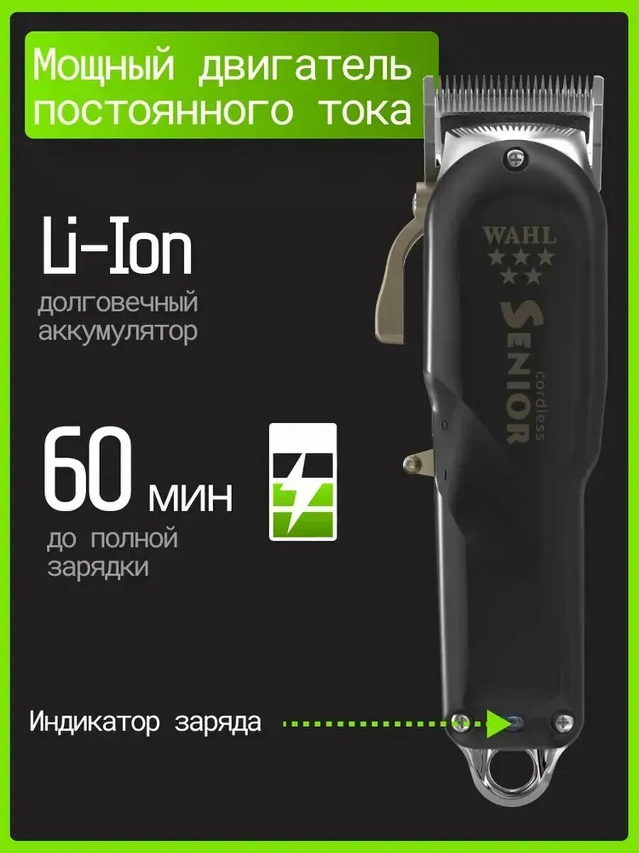 Машинка для стрижки волос Wahl Senior Cordless черный,1