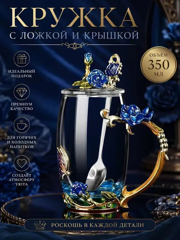 Чашка "Бокал с розой", 350 мл, 3 шт, стеклянный, с крышкой и ложкой
