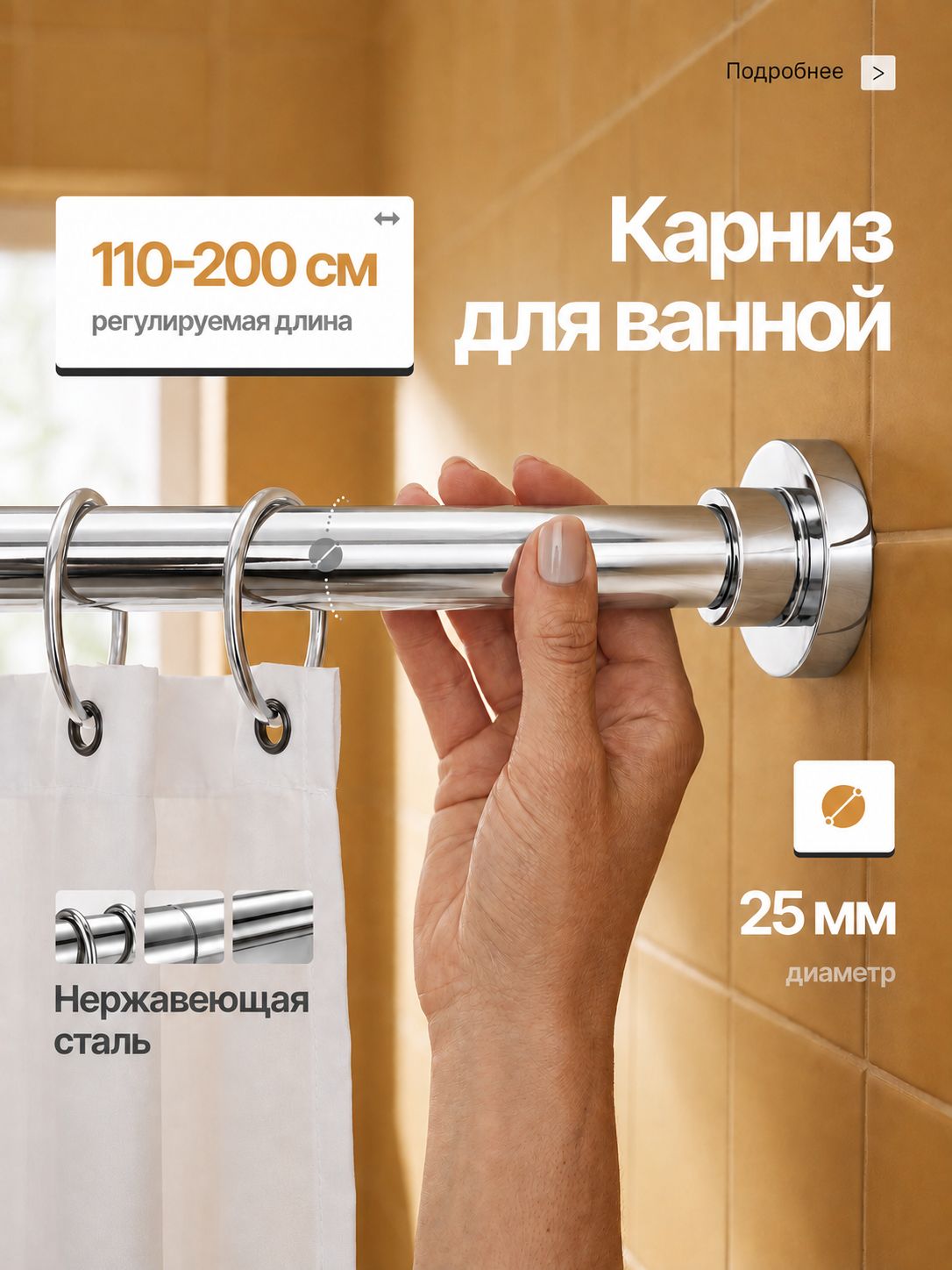 Карниз для ванной телескопический 110-200 см штанга для шторы в ванной для душа нержавеющая сталь Качество в мелочах