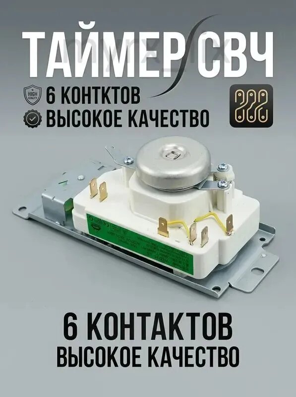 Новые аксессуары для микроволновых печей Таймер микроволновой печи WLD35-1 / S WLD35-2 S 6 вилок