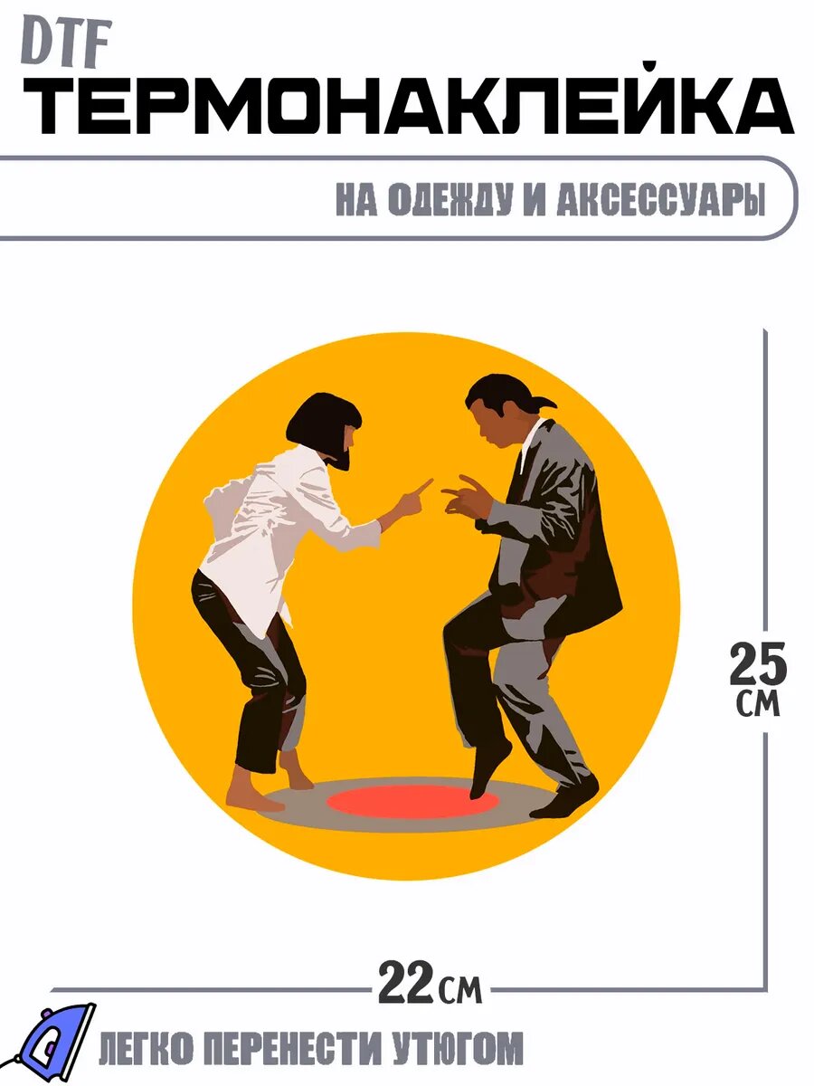 Термонаклейка Криминальное чтиво