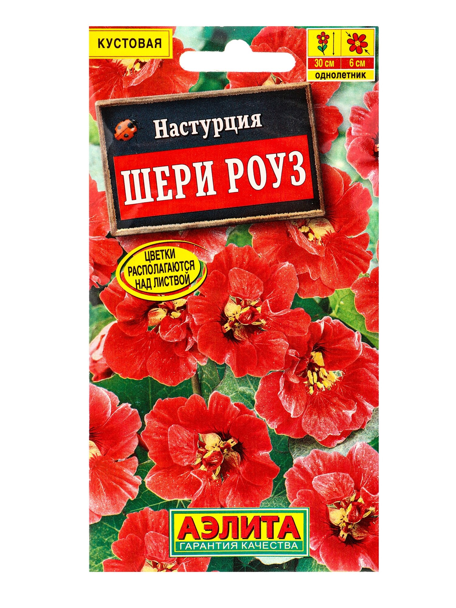 Семена цветов Настурция Шери Роуз 1 г. 5 упаковок