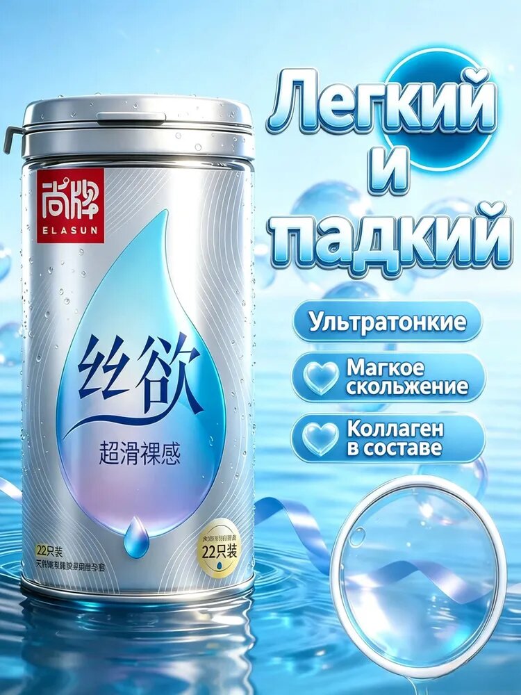 Презервативы сверхтонкие с гиалуроновой кислотой и коллагеном, гладкие для комфортной близости
