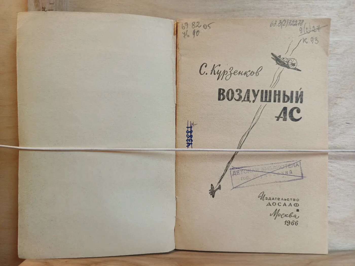 Воздушный ас — фото 1