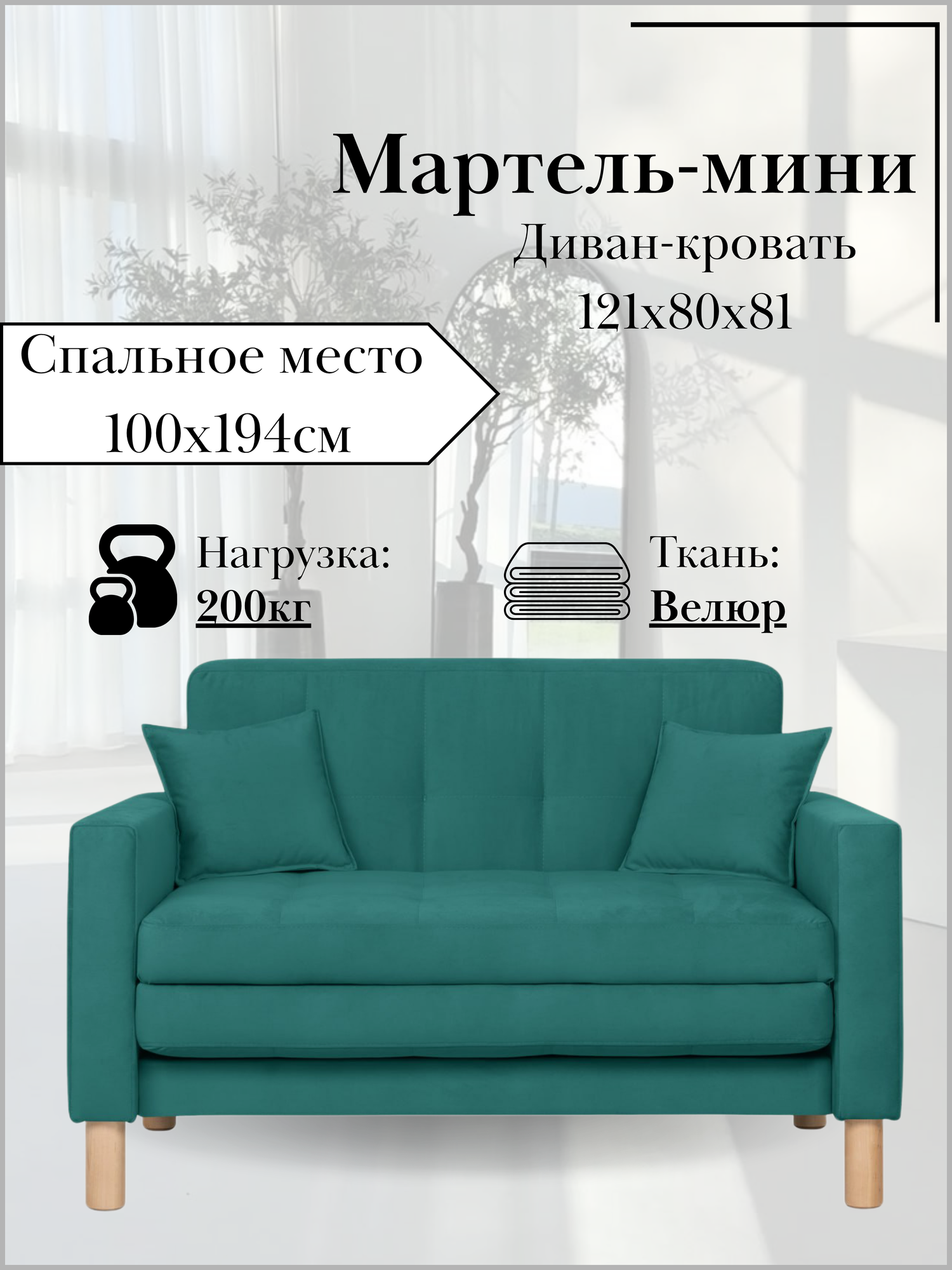 Диван-кровать мартель, прямой, 120х80х81, спальное 100х194, велюр лазурный, Велутто 20