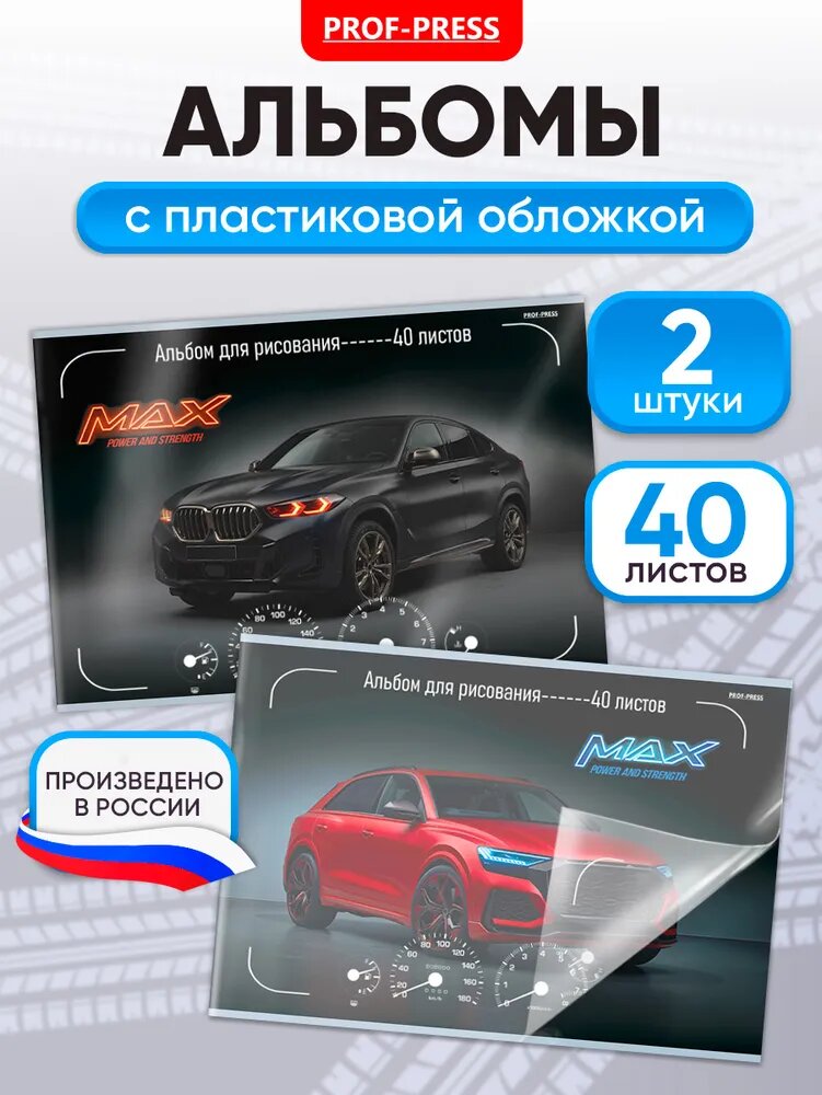 Альбом для рисования с пластиковой обложкой 40 листов, набор 2 штуки