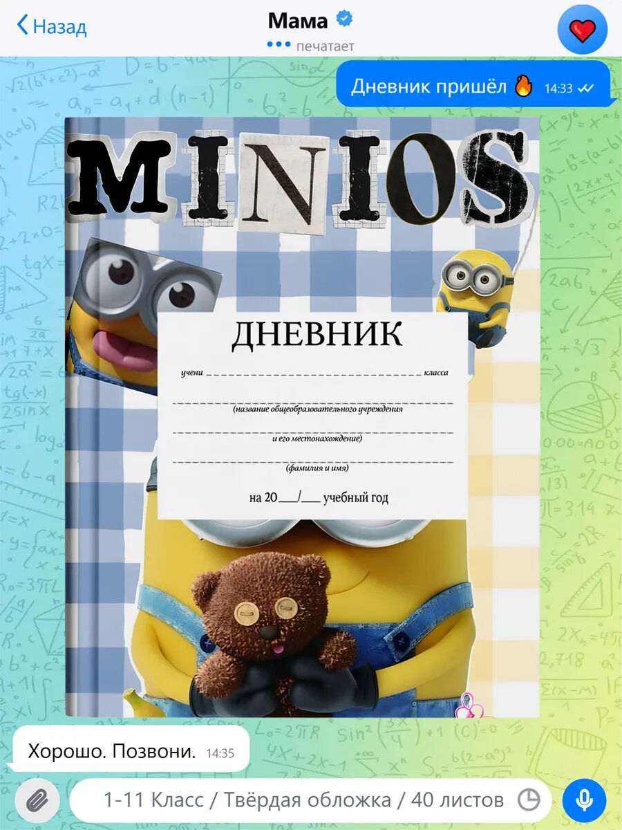 Школьный дневник с принтом Миньоны