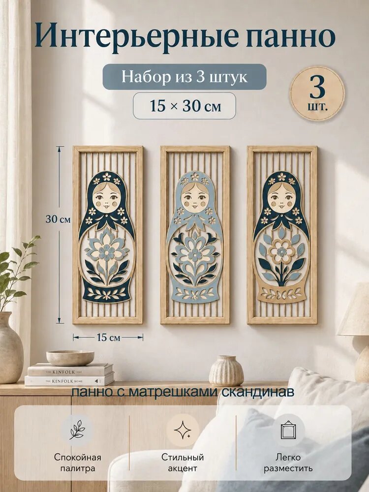 Настенное панно с матрешками, русская матрёшка, деревянное панно на стену