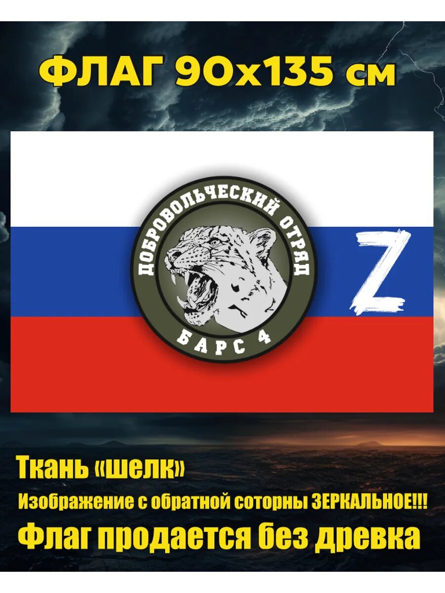 Флаг Барс 4 триколор 90х135 см Большой
