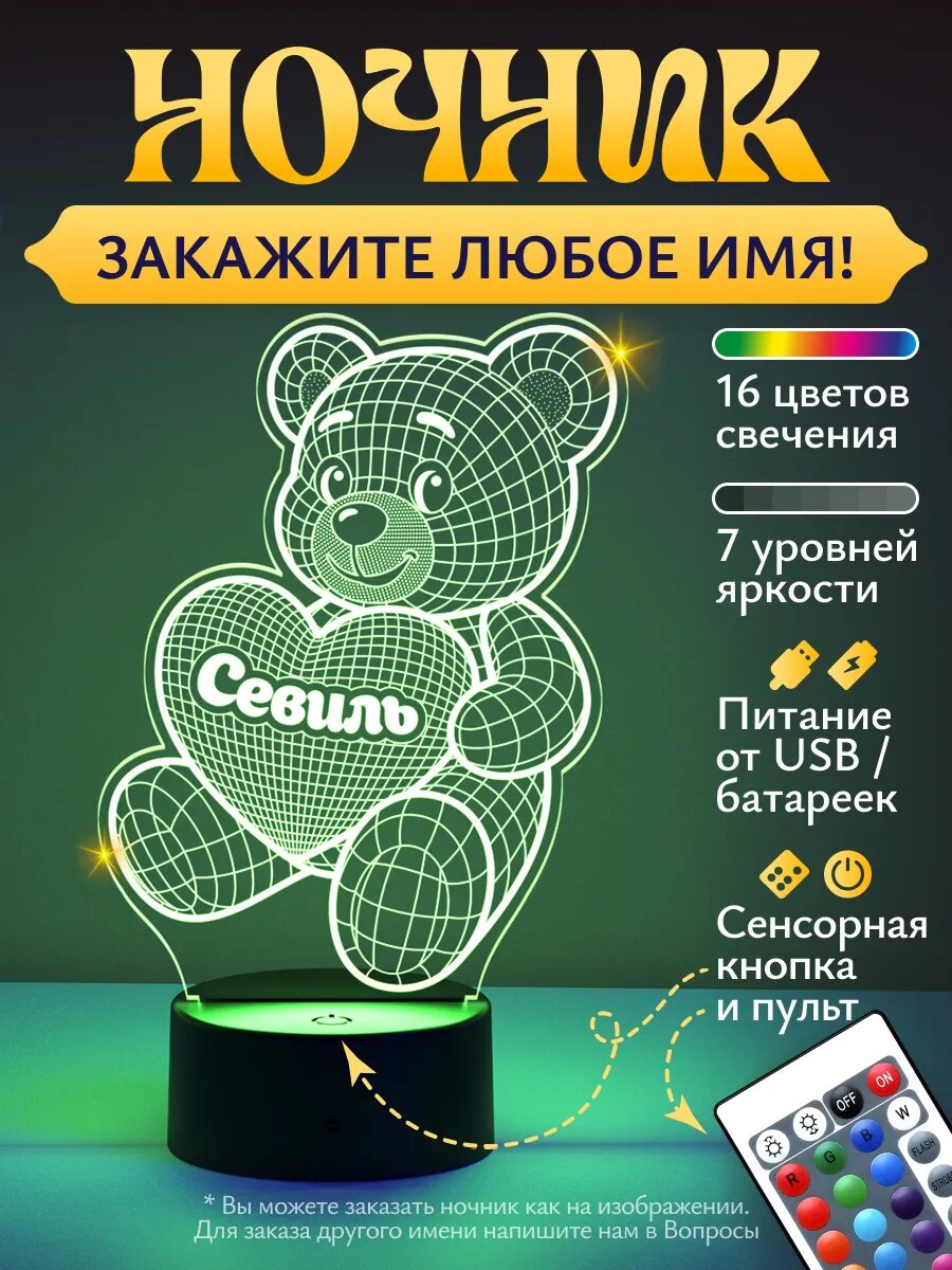 Ночник «Севиль - Медвежонок»