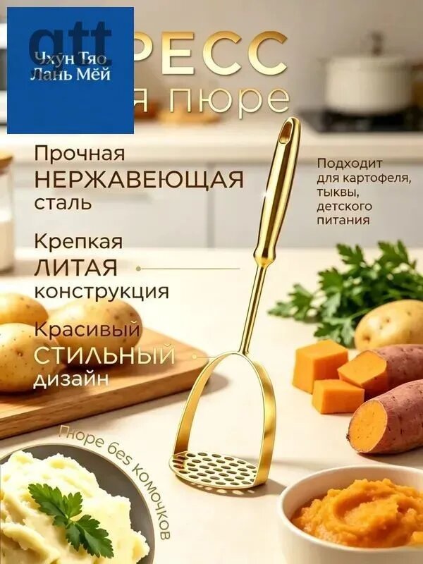 Толкушка для картофеля "Кухонные аксессуары", 29 см
