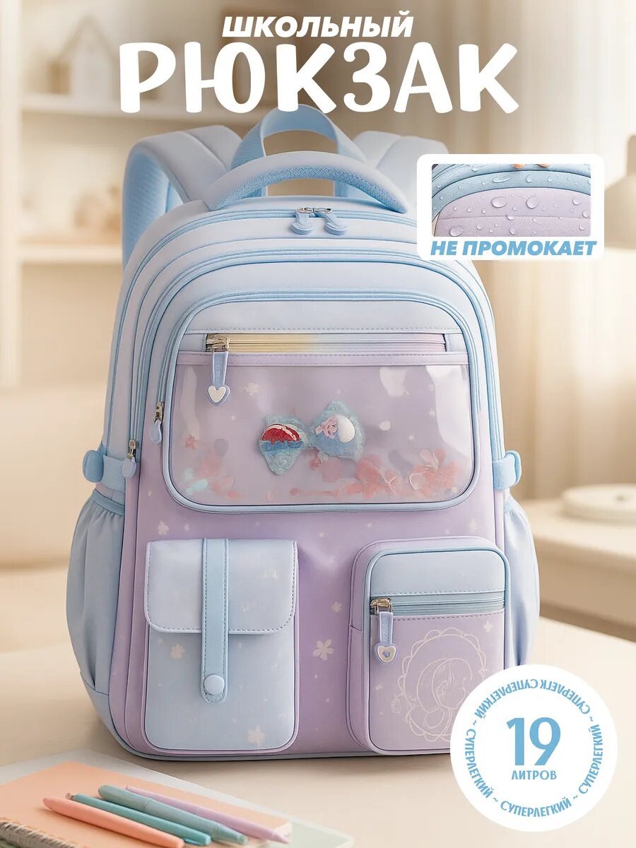 Рюкзак школьный портфель для девочки ортопедическийРюкзак школьный портфель для девочки ортопедический