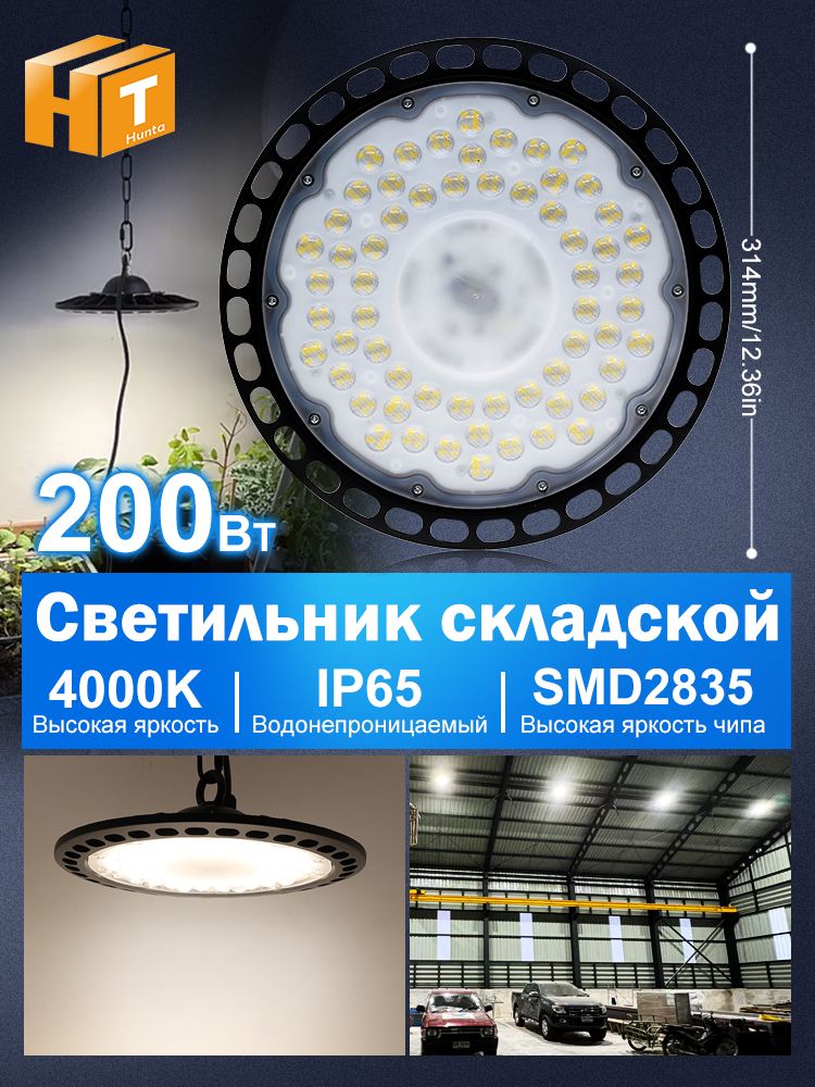 Светильник складской, мастерской, гараж, подвала,220В,220Вт ,4000К теплый свет
